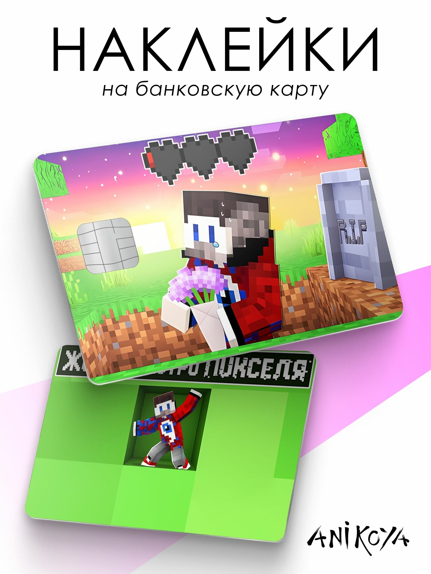 Наклейки на карту банковскую Фиксай