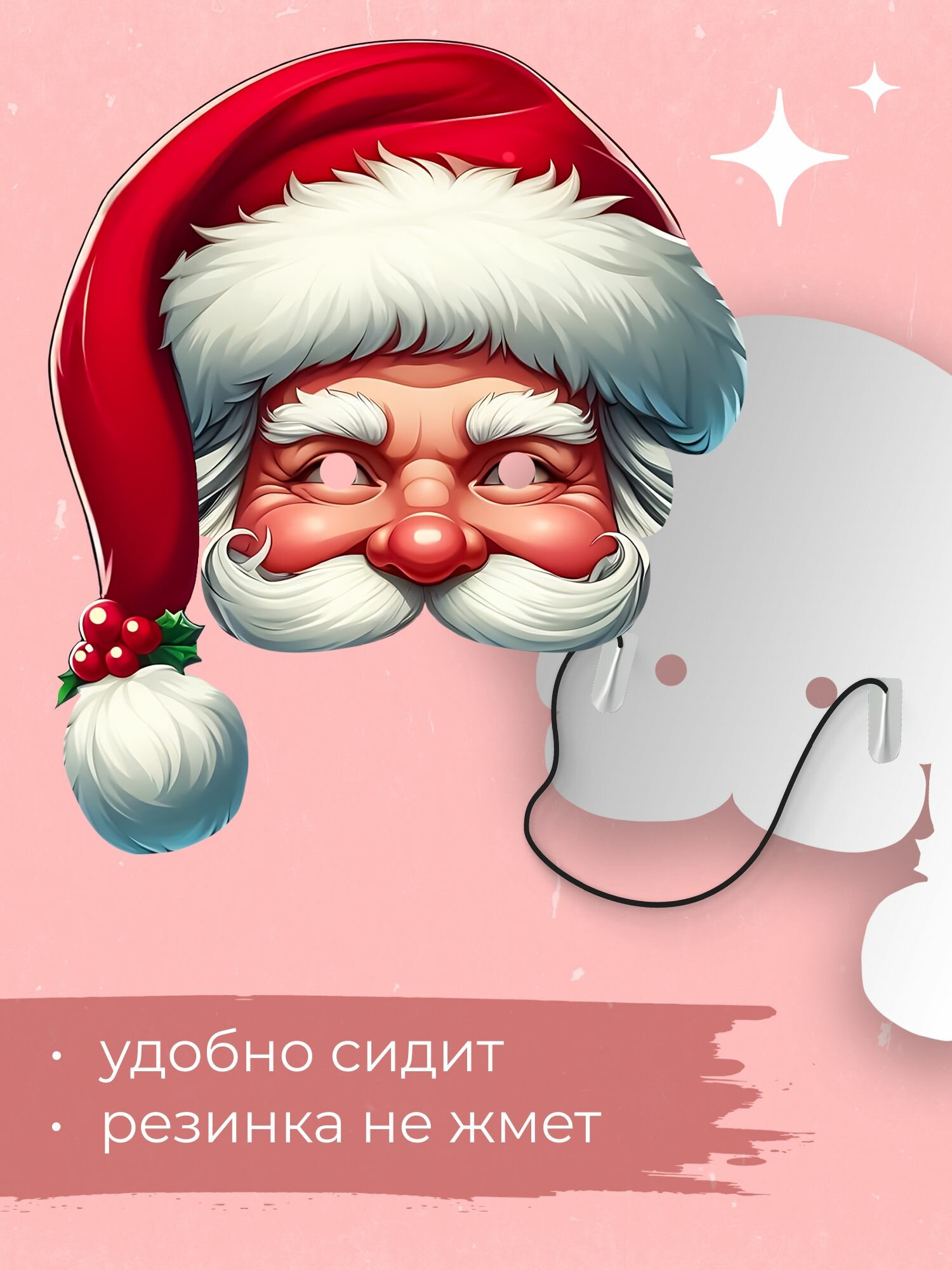 Маска картон Дед Мороз — фото 1