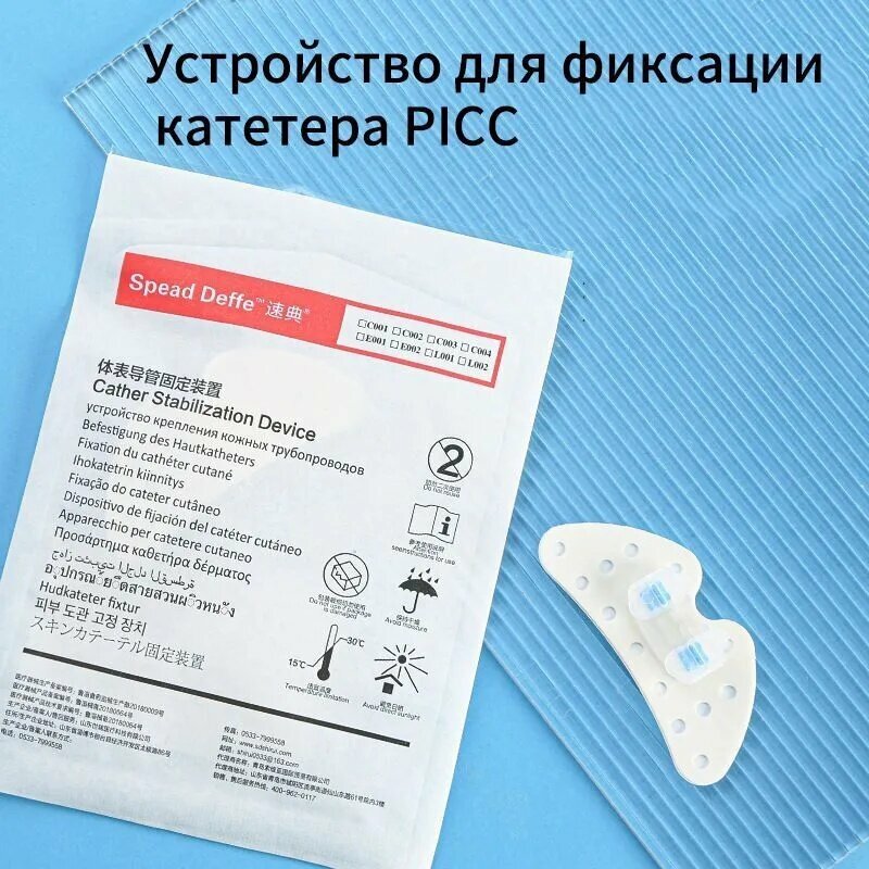 Устройство для фиксации катетера PICC,1 шт