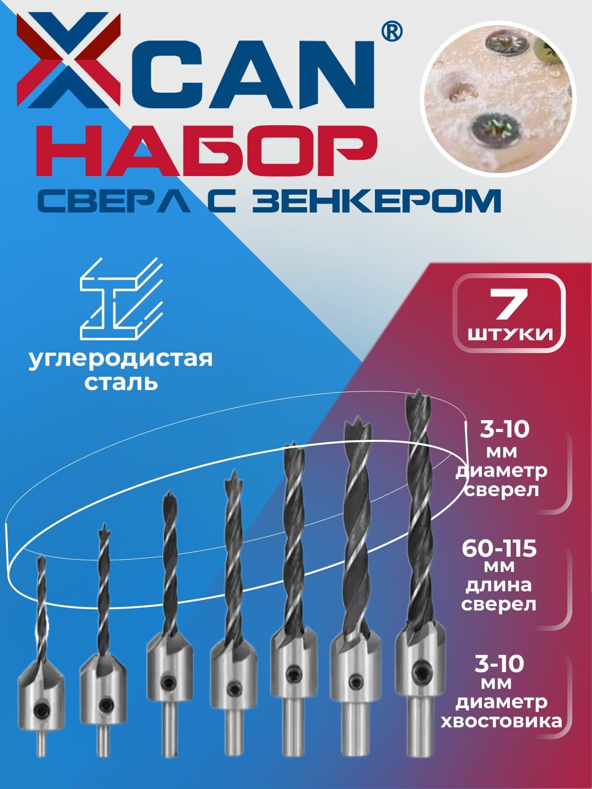 Набор сверл по дереву XCAN 3-10 мм, с зенкером, углеродистая сталь, 7 штук+ ключ, для дерева, ДСП и ЛДСП