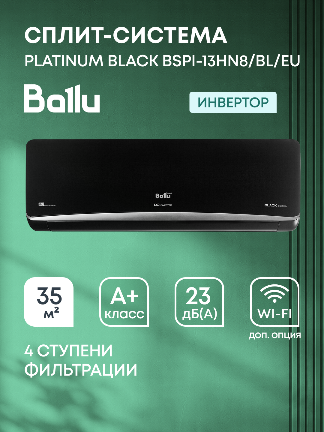 Сплит-система инверторного типа Ballu BSPI-13HN8/BL/EU комплект