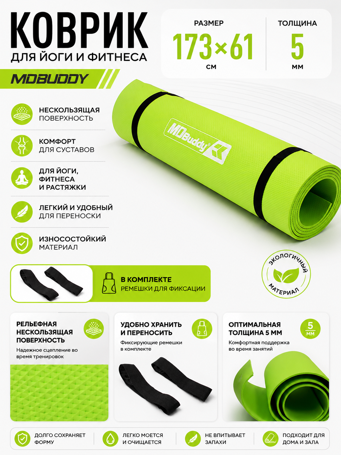 Коврик для йоги и фитнеса 5 мм MDBuddy - MD9050 5мм