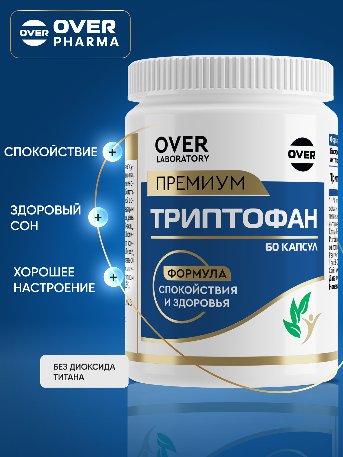 Триптофан, нормализация сна, улучшение состояния нервной системы, эммоцианальная устойчивость, аминокислоты. 60 капсул