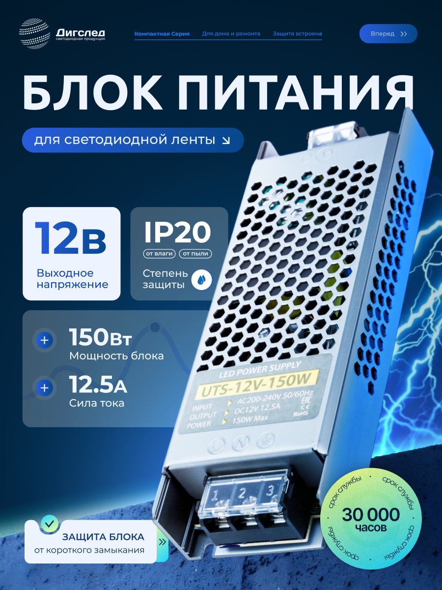 Блок питания 12В / 150Вт для светодиодной ленты, люстры, лампы, модулей, драйвер 12V /150W, 12.5A, IP20 DIGSLED
