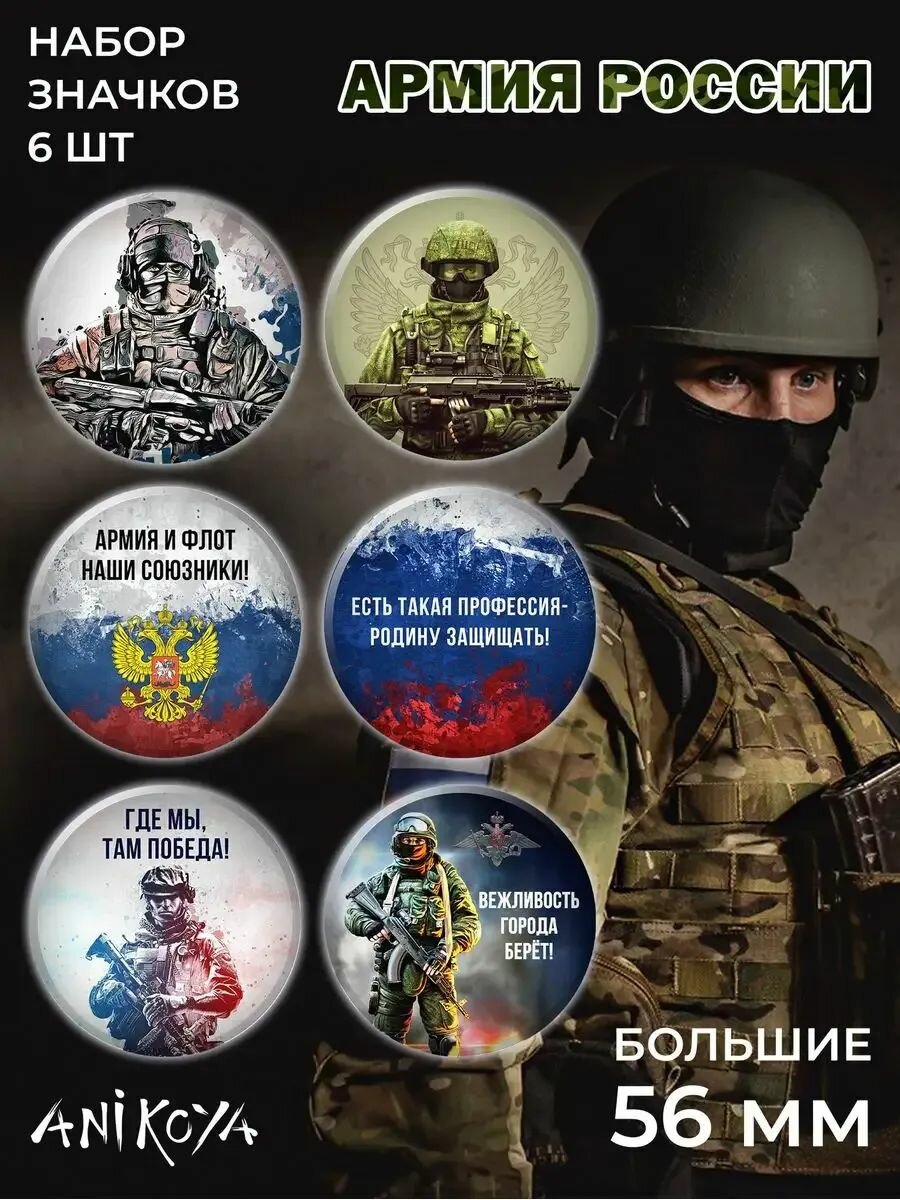 Значки на рюкзак подарок Военному