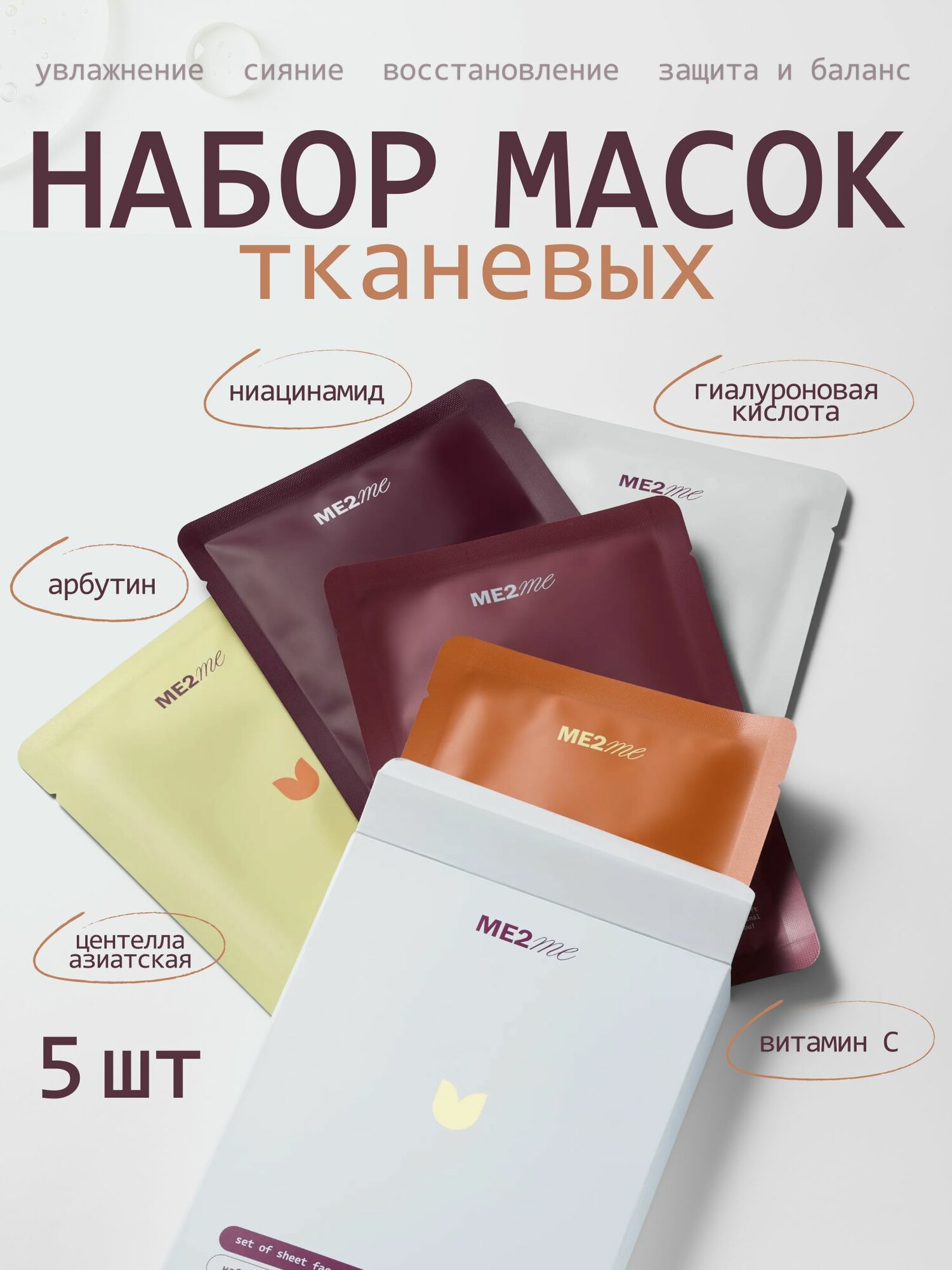 Тканевая маска увлажняющая набор 5шт