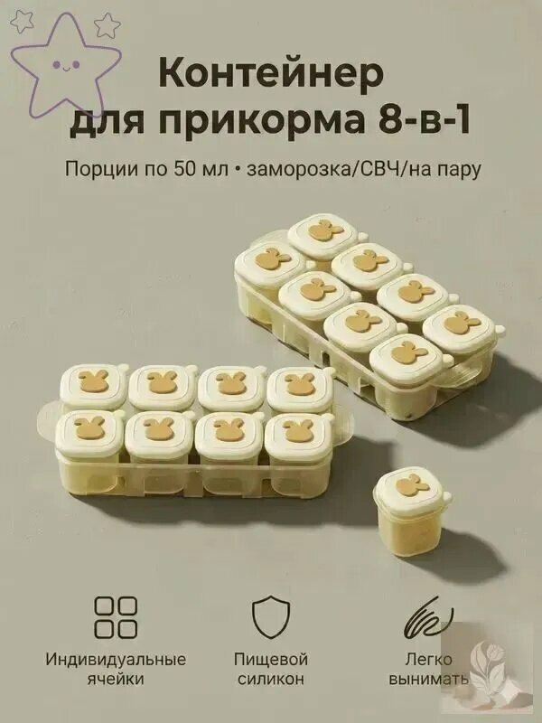 -Контейнер для прикорма 8 в 1 с крышками, силиконовая форма для заморозки, порции 50 мл, можно в СВЧ и на пару, с поддоном