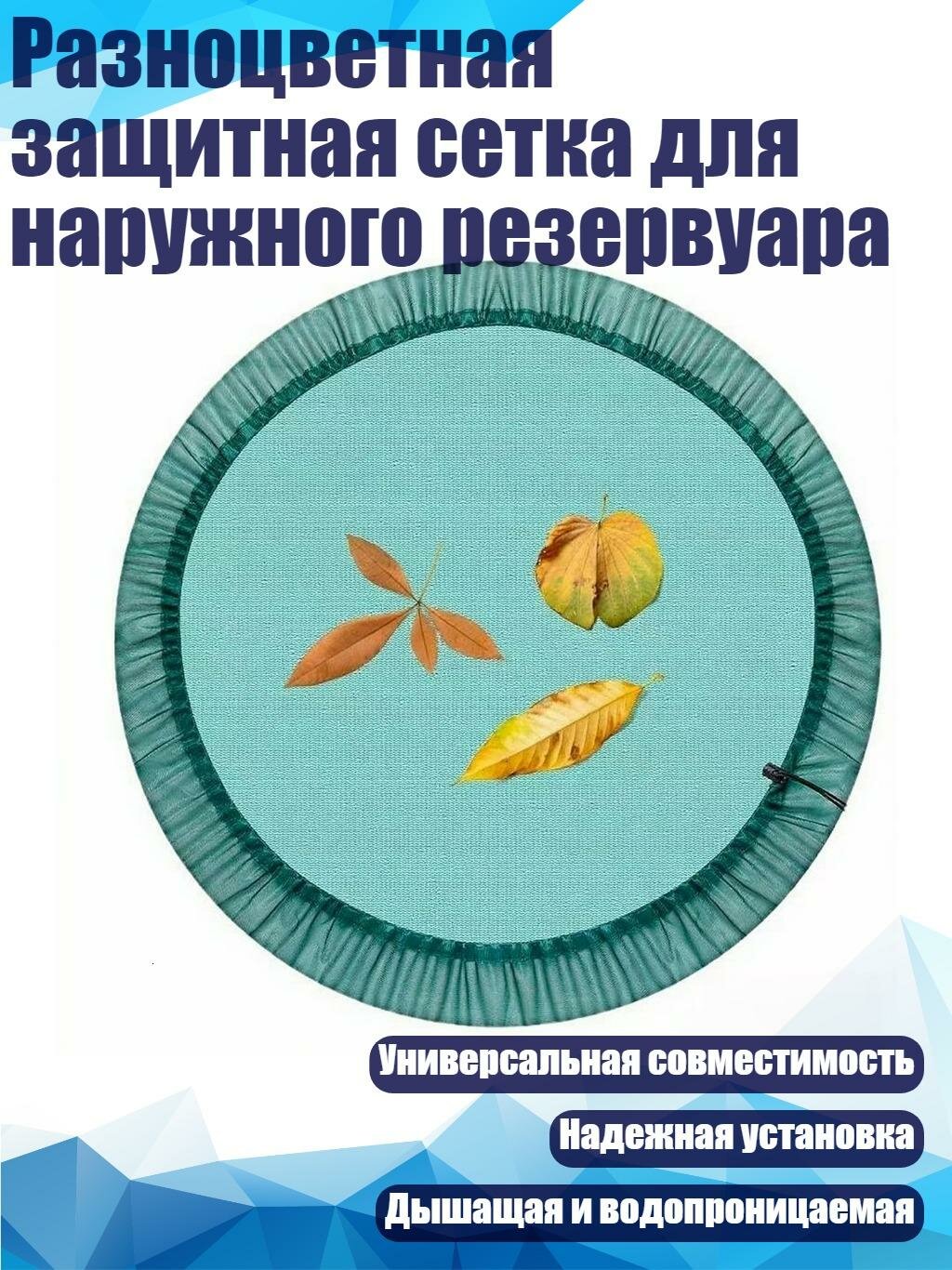 Разноцветная защитная сетка для наружного резервуара, Зеленый - 80cm