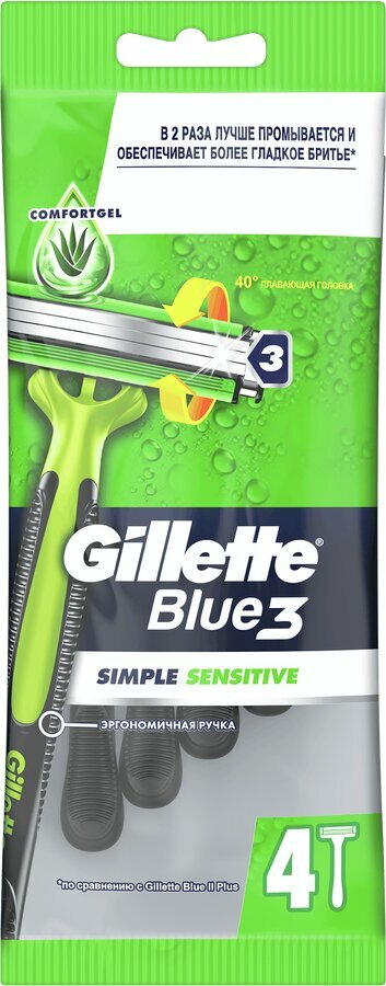 Станки одноразовые для бритья GILLETTE Blue 3 Simple Sensitive, 4шт, (2 шт)