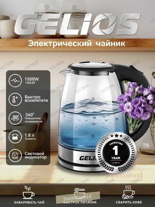 Электрический чайник DSH-HY-BLJS002-GELIOS-NEW002, прозрачный, черный