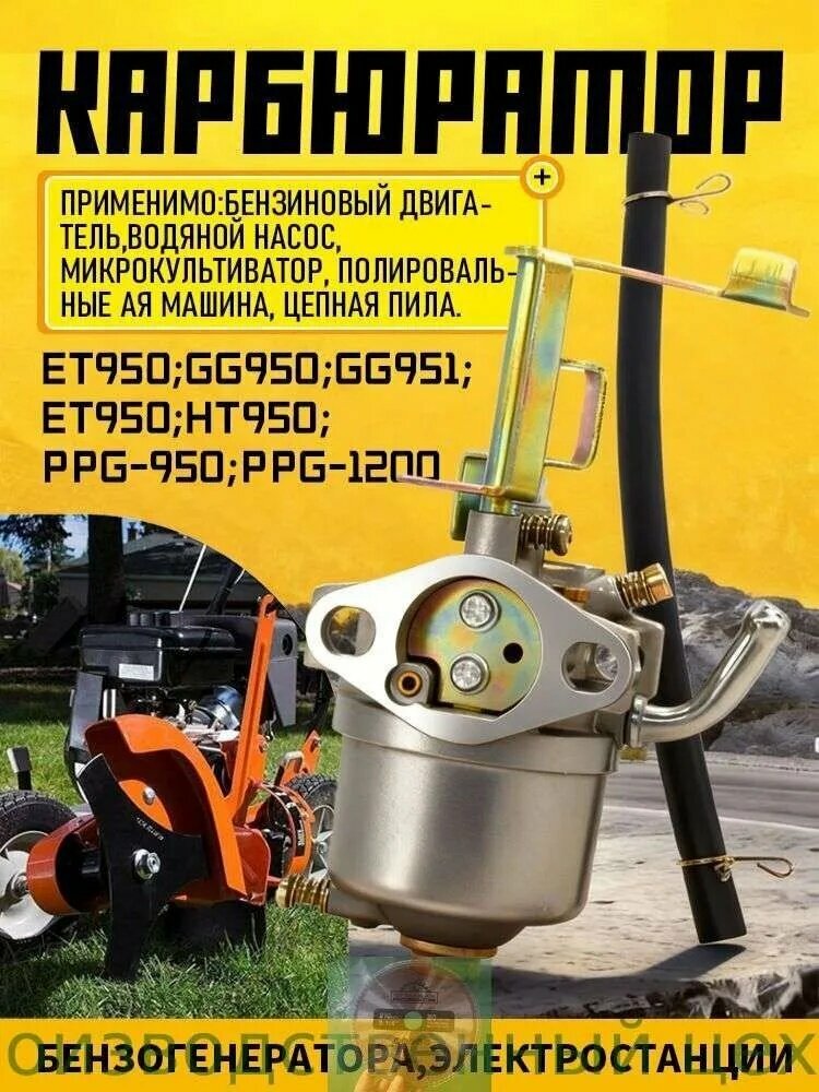 Карбюратор ET950 HT950 GG951 GG950 PPG - 950 PPG - 1200 GP40 - II для двухтактных бензогенераторов до 1 кВт