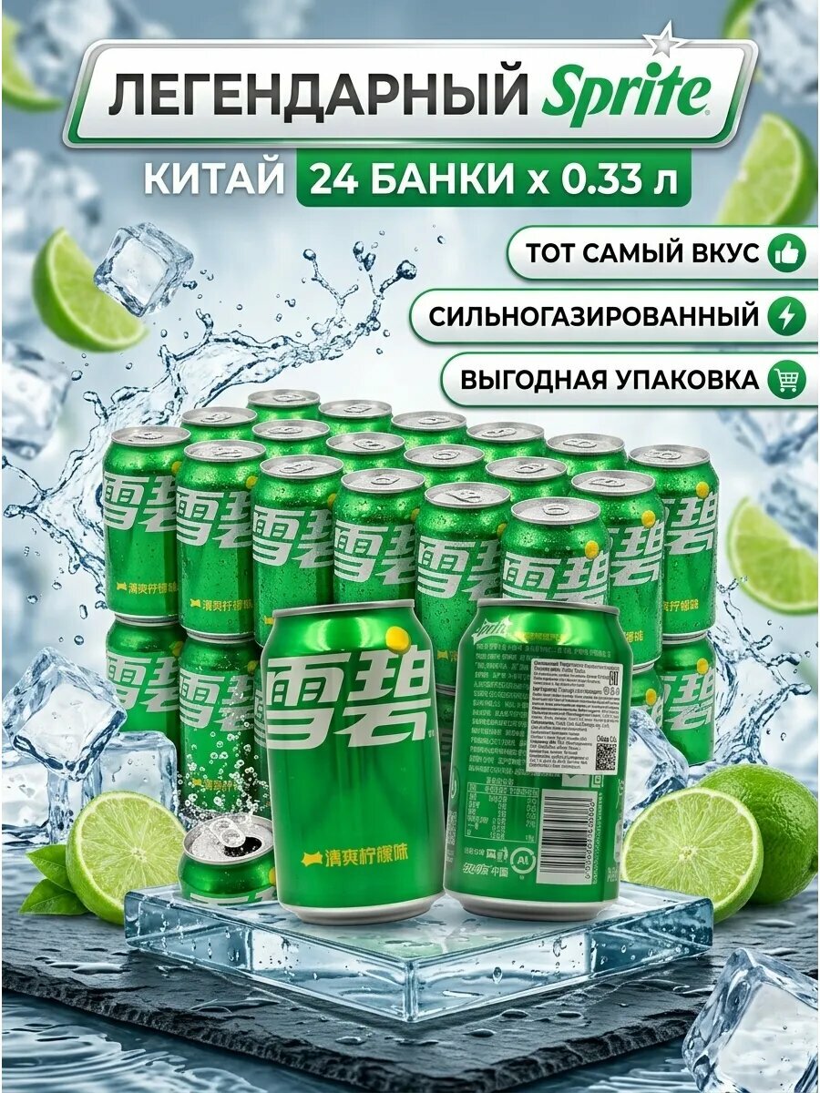 Напиток газированный спрайт китай 24 банки по 330 мл