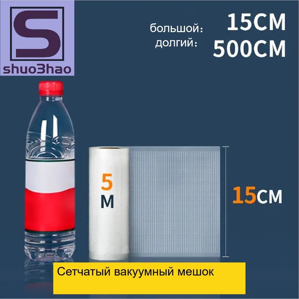 Защита от проколов! Рукав для вакуумной упаковки рифленый 15x500 см (1 рулон) - Универсальная пленка для вакууматора, свежесть надолго!