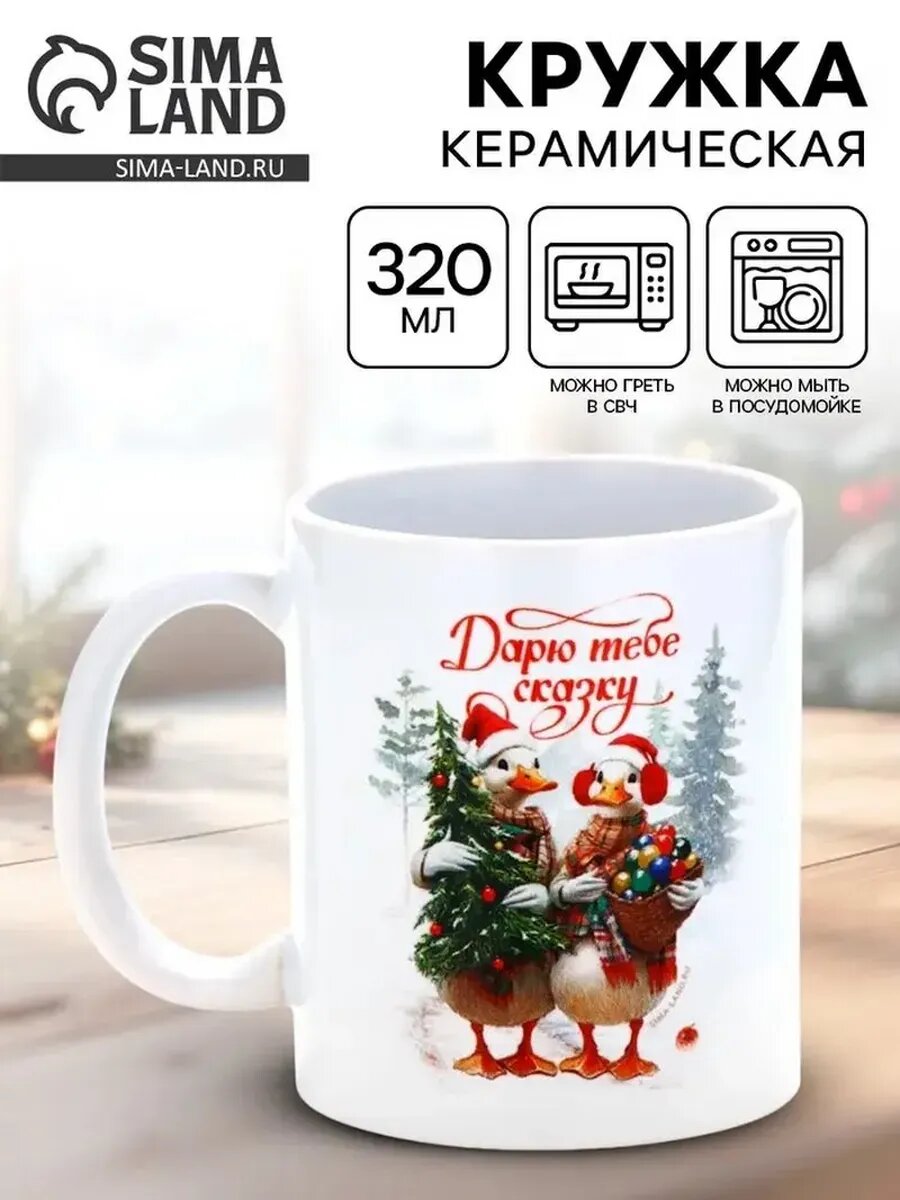 Праздничная керамическая кружка для горячих напитков