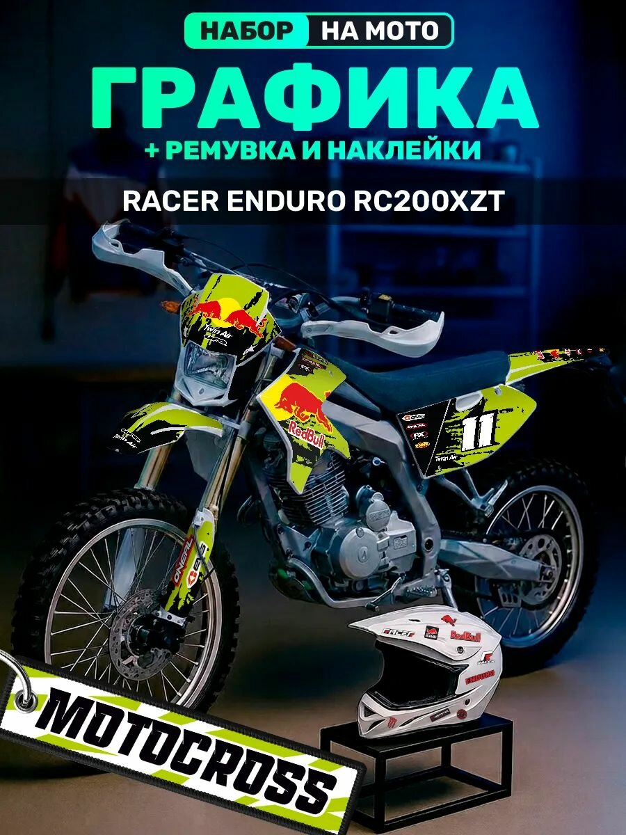 Наклейки на мотоцикл графика на питбайк эндуро Racer
