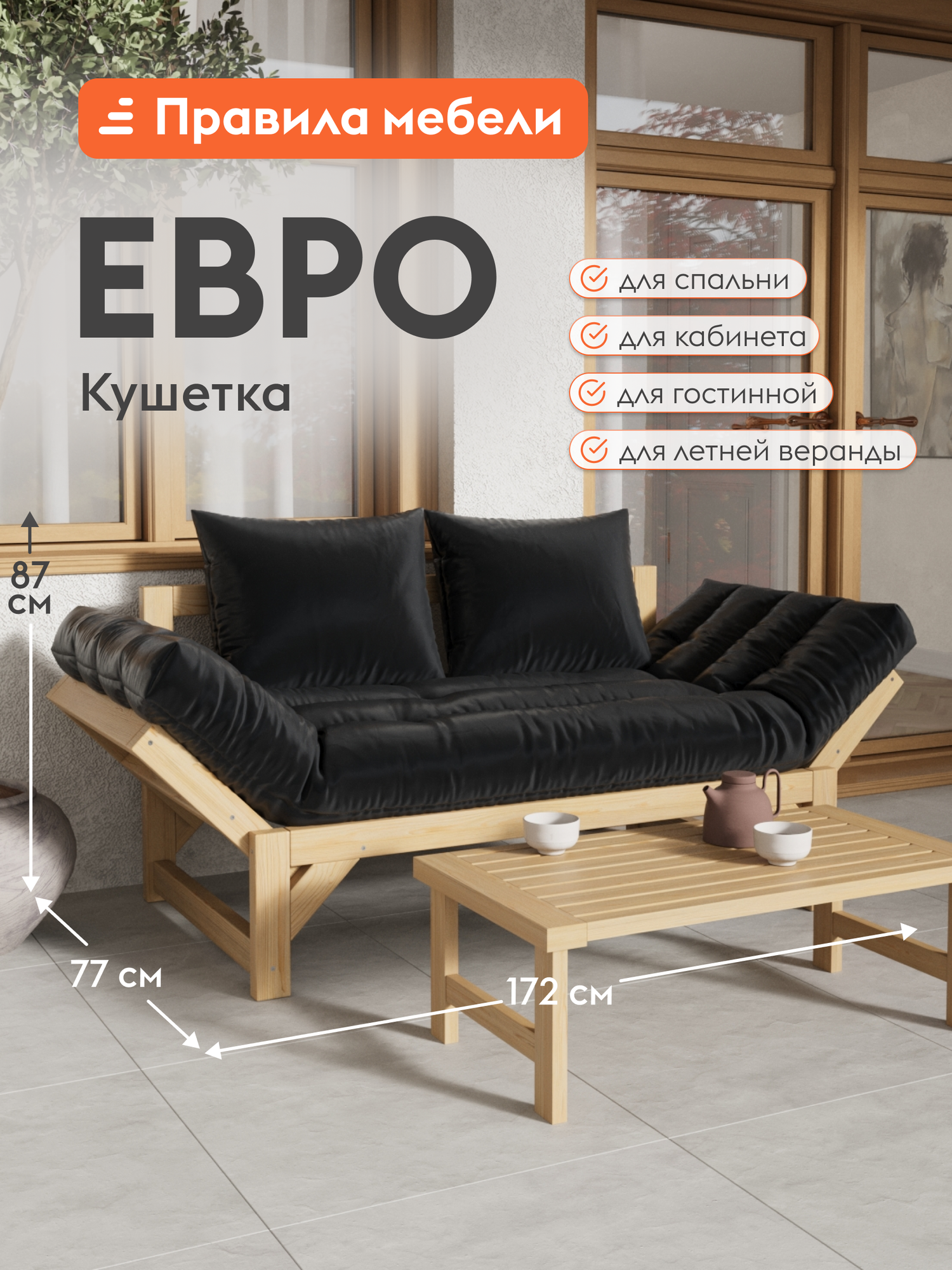 Кушетка Евро раскладная, с мягким изголовьем, со съемными подушками, 74х190 см спальное место, Массив / Черный, экокожа