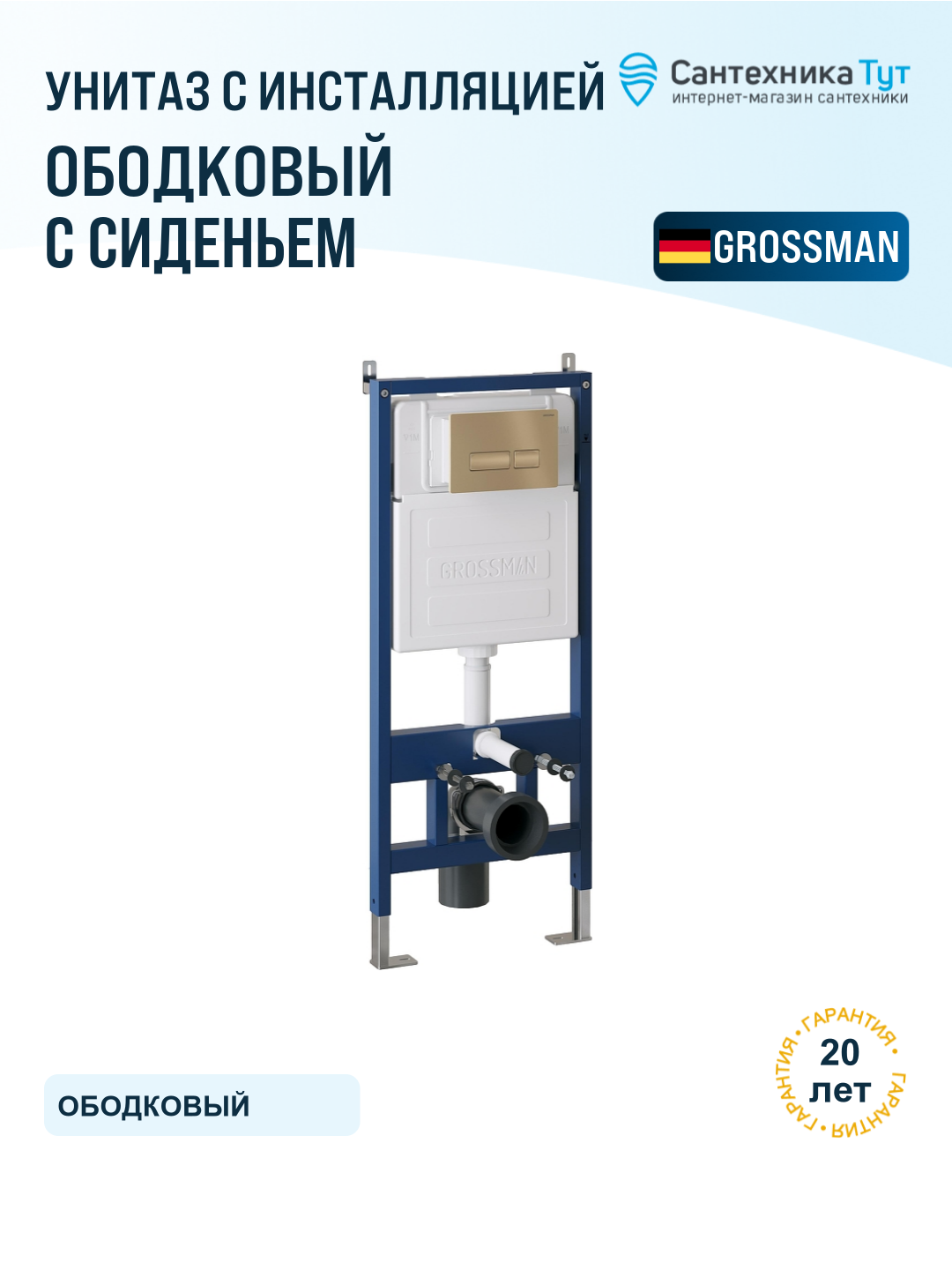 Инсталляция с унитазом комплект Grossman Pragma 97.4477BMS.03.310 черный матовый, с сиденьем и кнопкой смыва золото