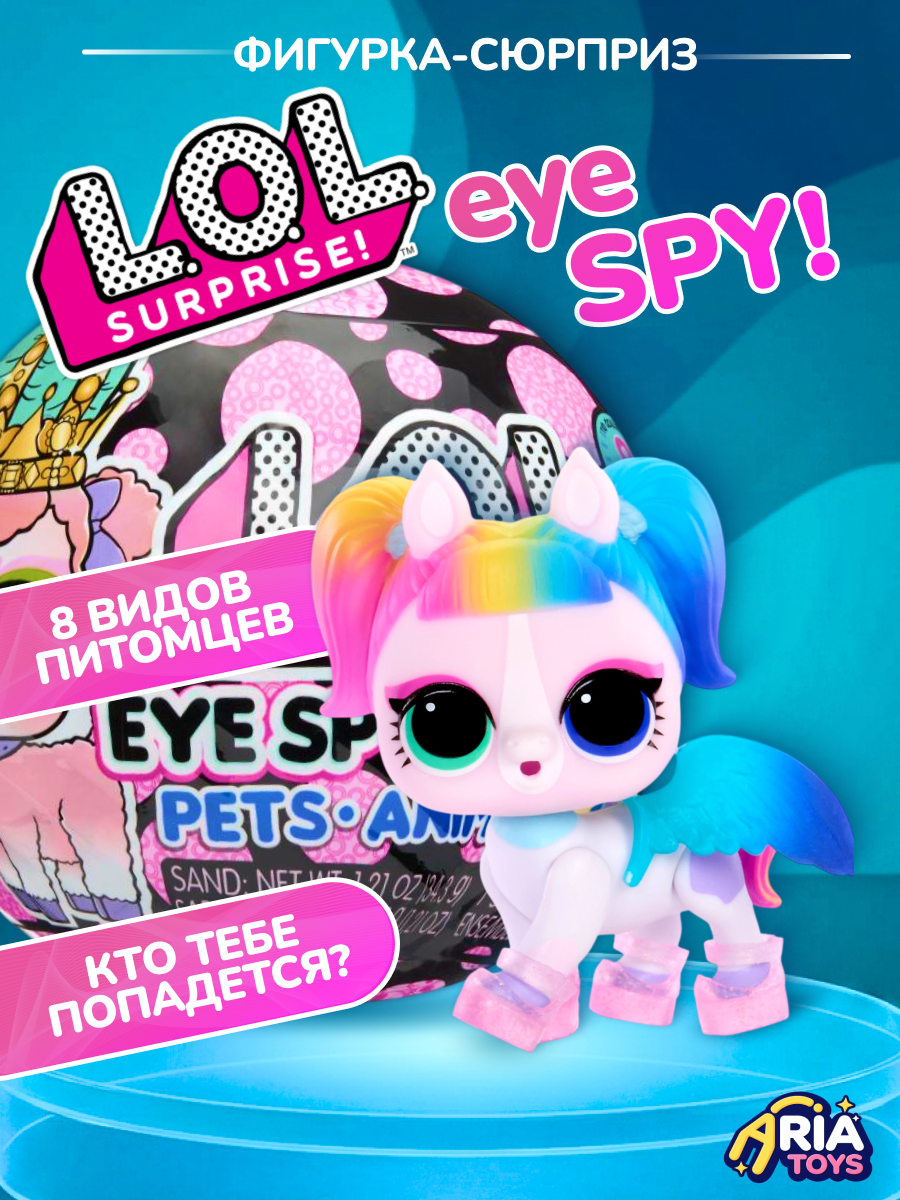 Кукла в шаре с аксессуарами Питомец Eye Spy Series Pets Серия Шпионы