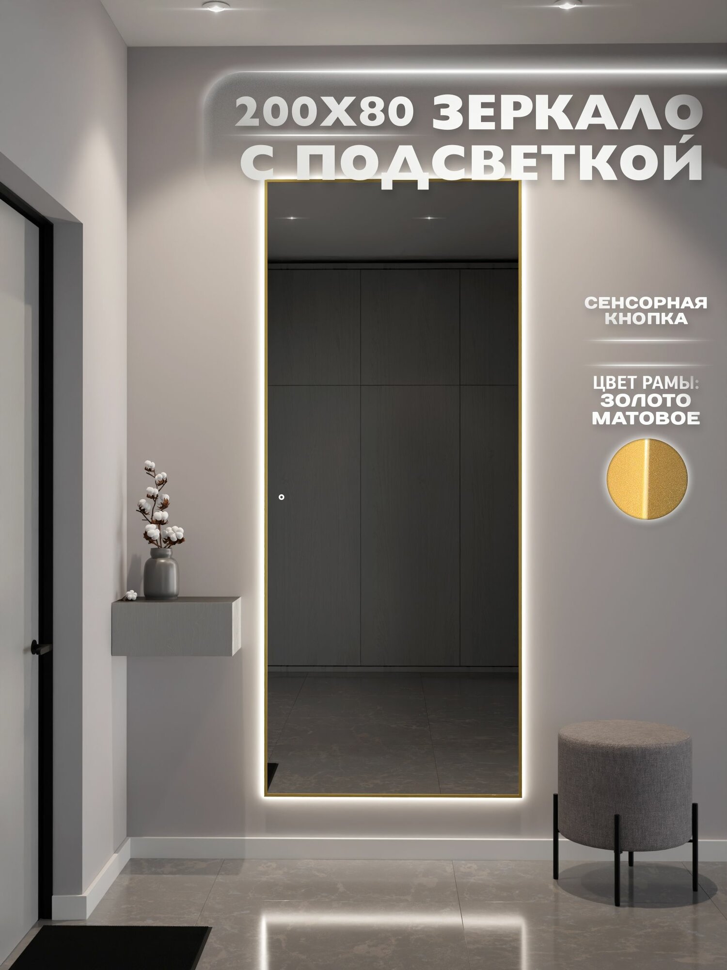 Зеркало настенное 200х80 см. золото с подсветкой сенсорное в алюминиевой раме интерьерное ONE MARKET