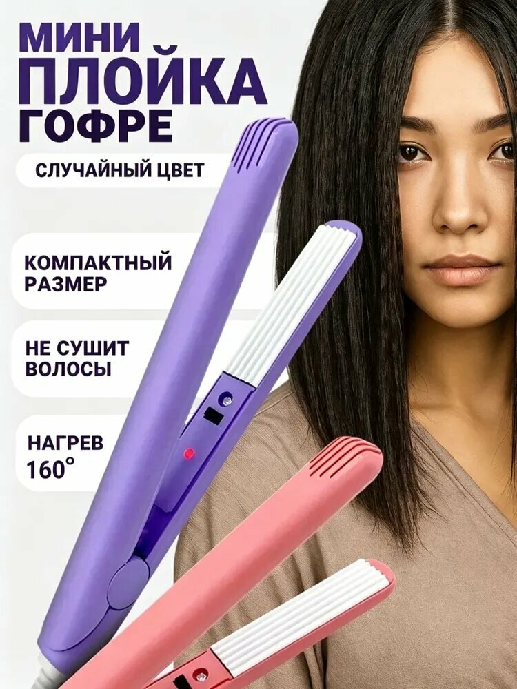 Плойка