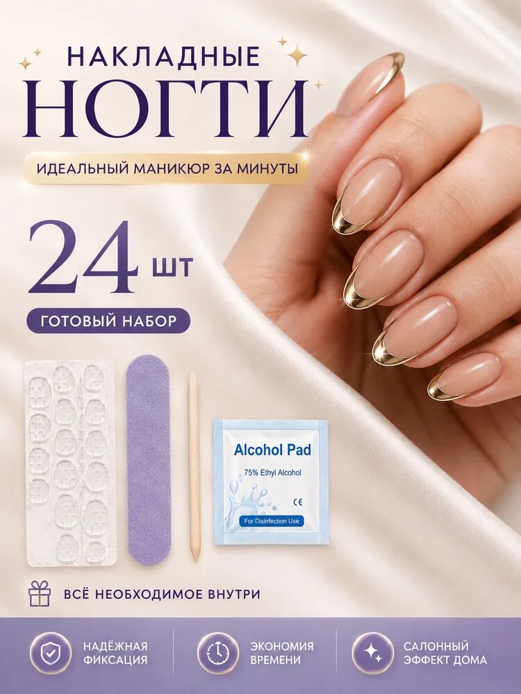 Накладные ногти с дизайном ( 24 типсы + клей )