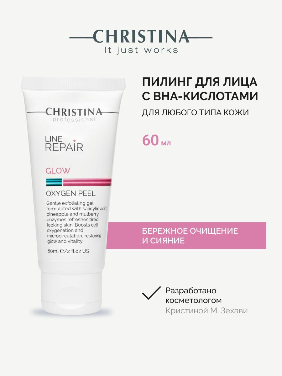 Christina Line Repair Glow Кислородный пилинг для лица 60 мл.