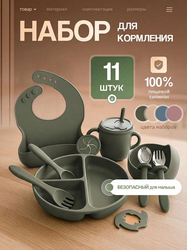 Набор детской посуды для кормления силиконовый