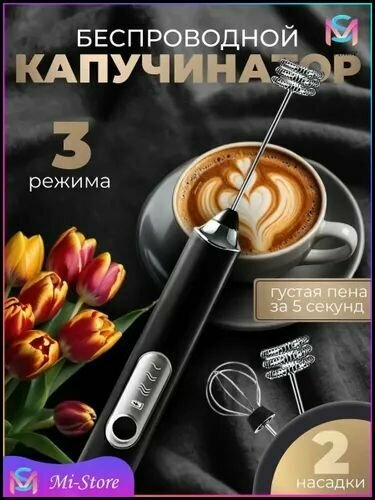 Электрический венчик для капучино и молока с аккумулятором, удобный бестселлер