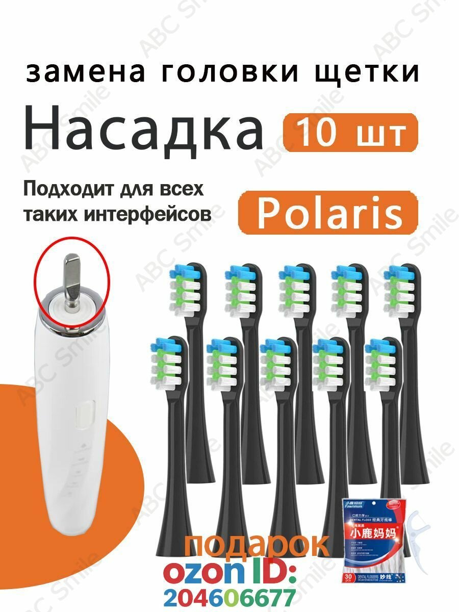 Насадки для электрической зубной щетки совместимые с Polaris PETB 0220 TC / PETB 0101 BL/TC чёрный 5 шт