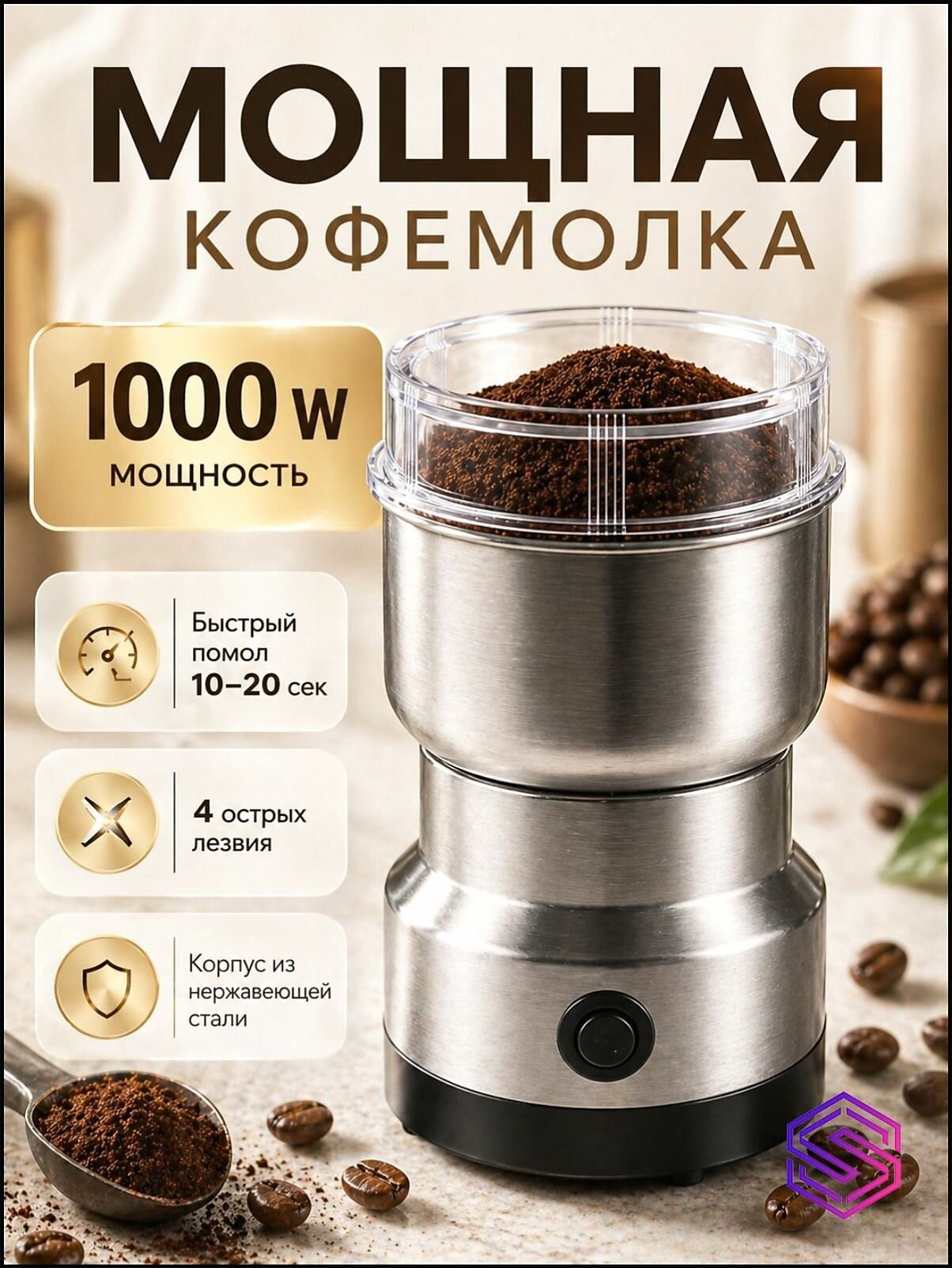 Кофемолка Кофемолка электрическая мощная 1000 Вт, для кофе и специй 1000 Вт, объем 200 г