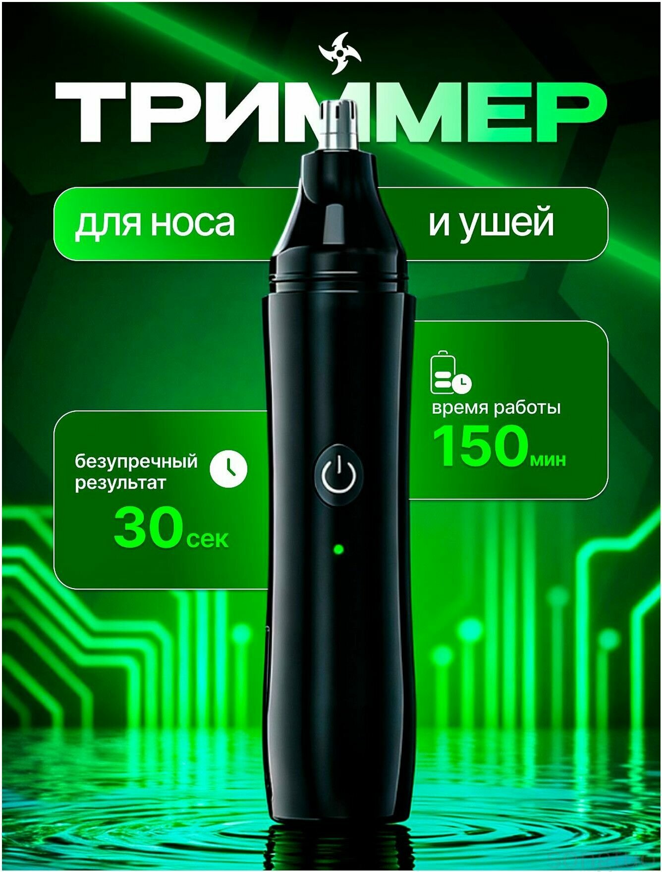 Триммер для носа и ушей t7VvNt6T, кол-во насадок 1