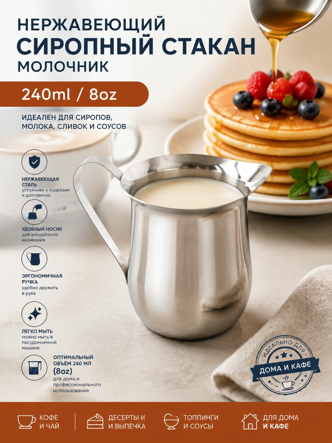 Кувшинчик для сиропа, сгущённого молока и вспенивания молока из нержавеющей стали 240 мл бочкообразный многофункциональный для латте-арта