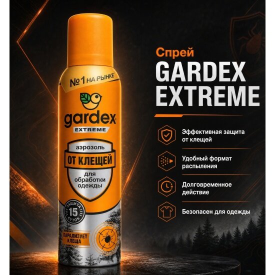 Спрей Gardex EXTREME от клещей, аэрозоль, 150 мл