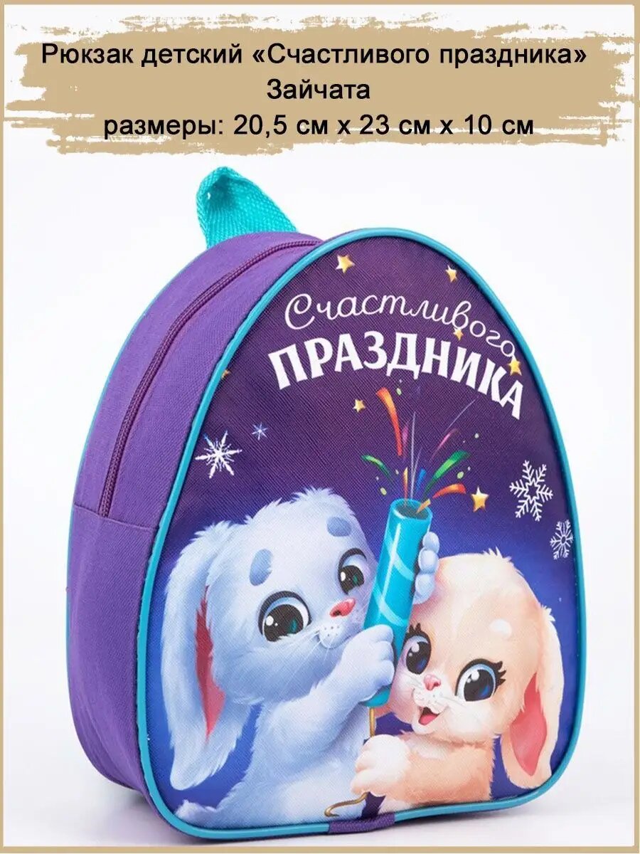 Рюкзак для малышей — фото 1