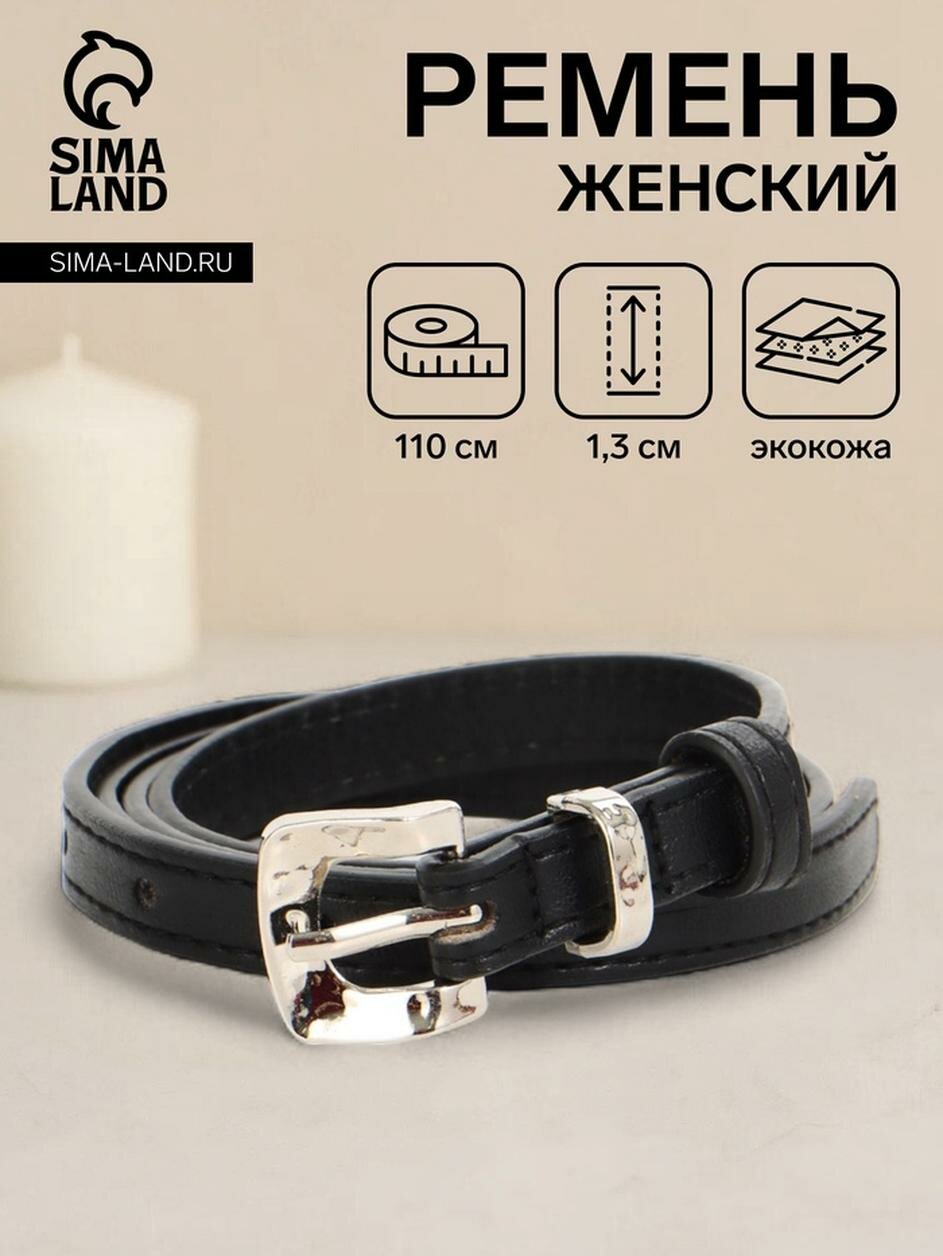 Ремень для женщин