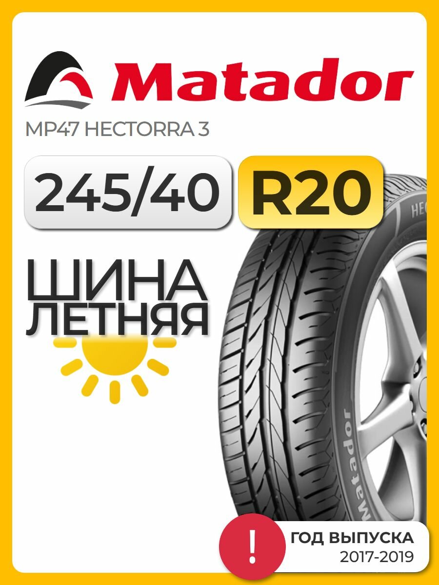 Шина летняя Matador 245/40 R20 95Y MP47 Hectorra 3 (старше 3-х лет) автомобильная бескамерная