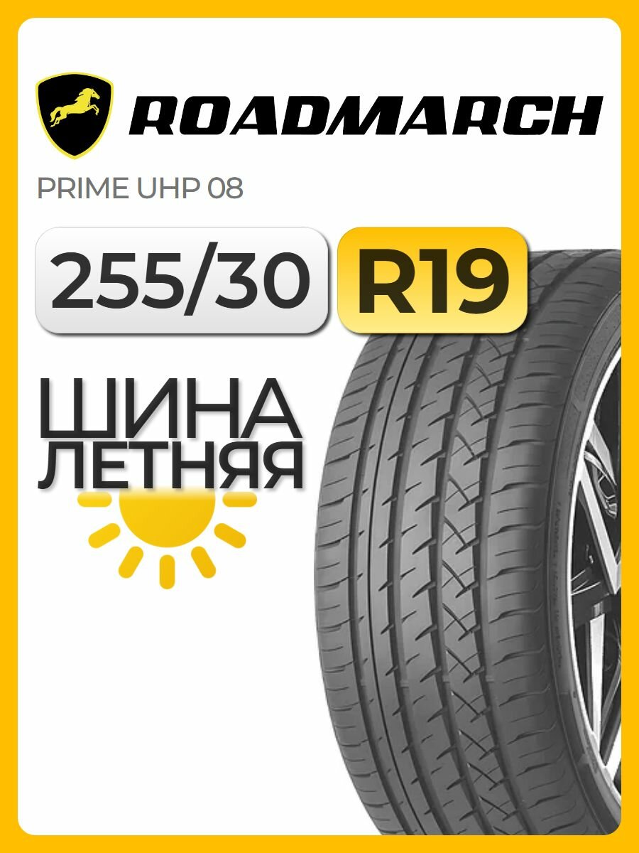 Шина летняя RoadMarch 255/30 R19 91Y Prime UHP 08 автомобильная бескамерная
