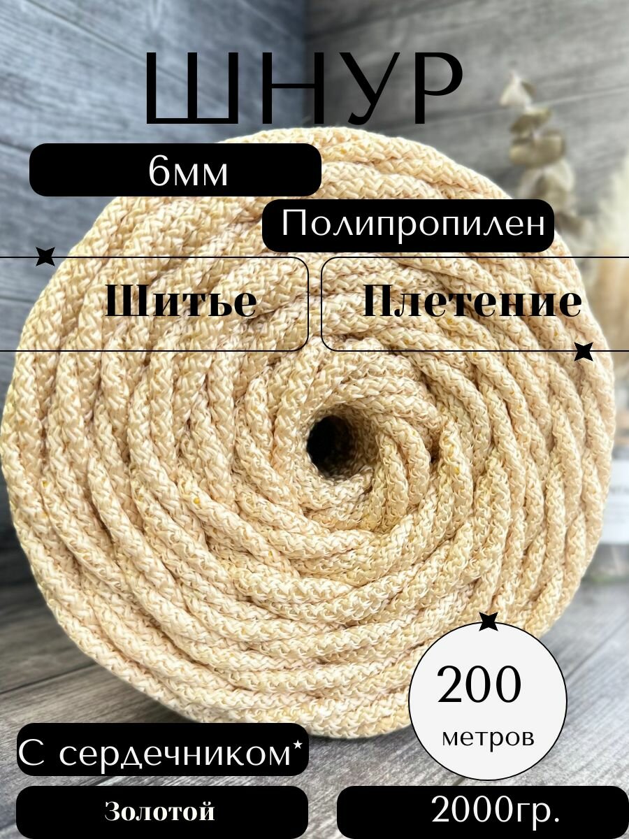 Шнур, шпагат для вязания