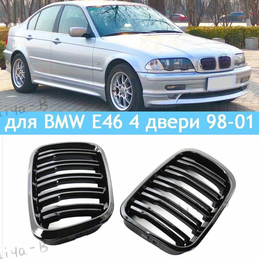 Решетка радиатора для BMW 3 серии E46 4-дверный 1998-2001, черный