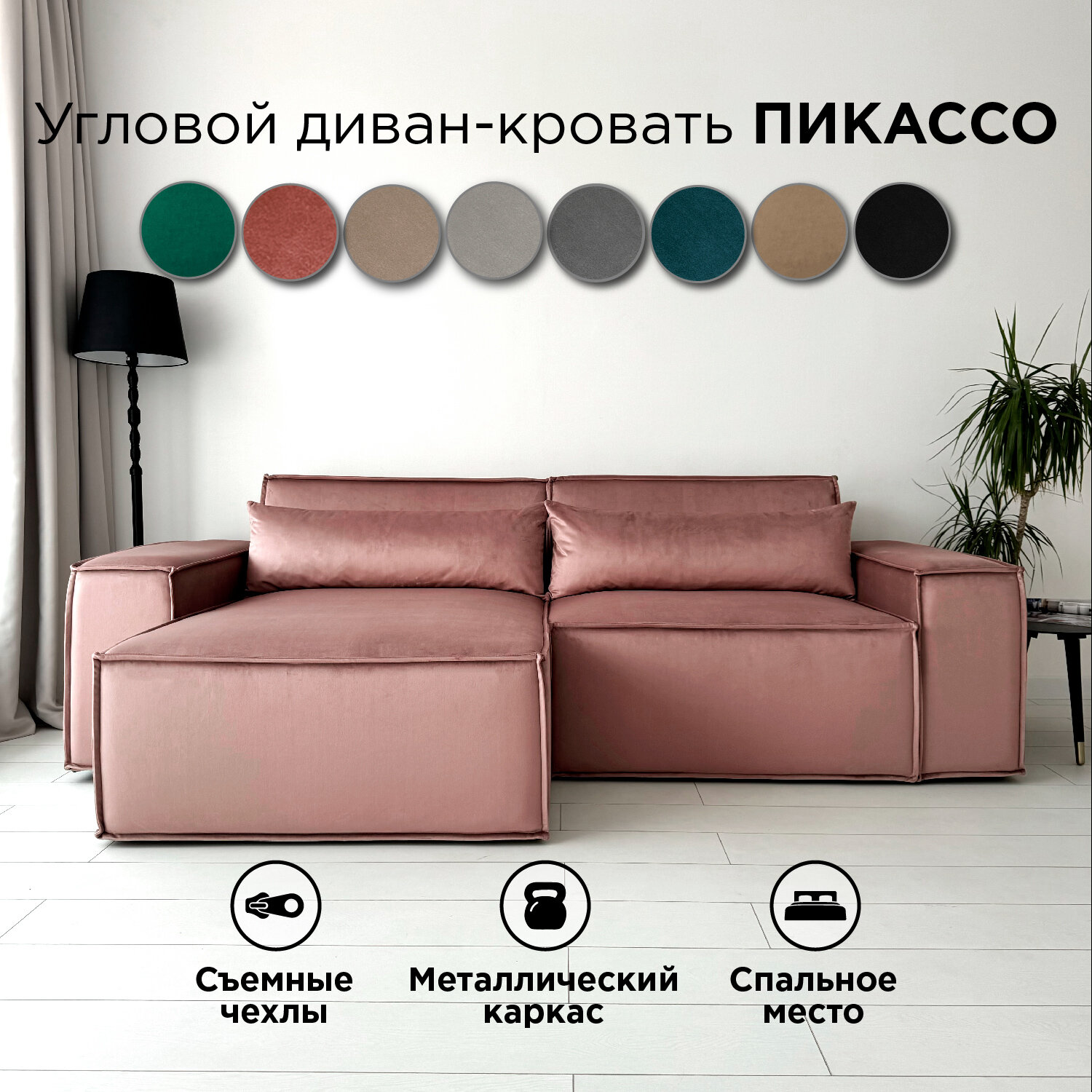 Диван-кровать Redsofa Пикассо 260 см розовый waterproof. Раскладной угловой диван со съемными чехлами, для дома и офиса.