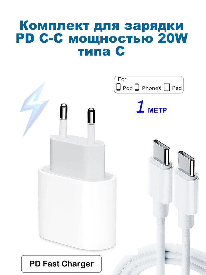 Зарядное устройство 20W PD для iPhone быстрая зарядка совместимо с iPhone 15 14 13 12 11 X SE, USB-C адаптер