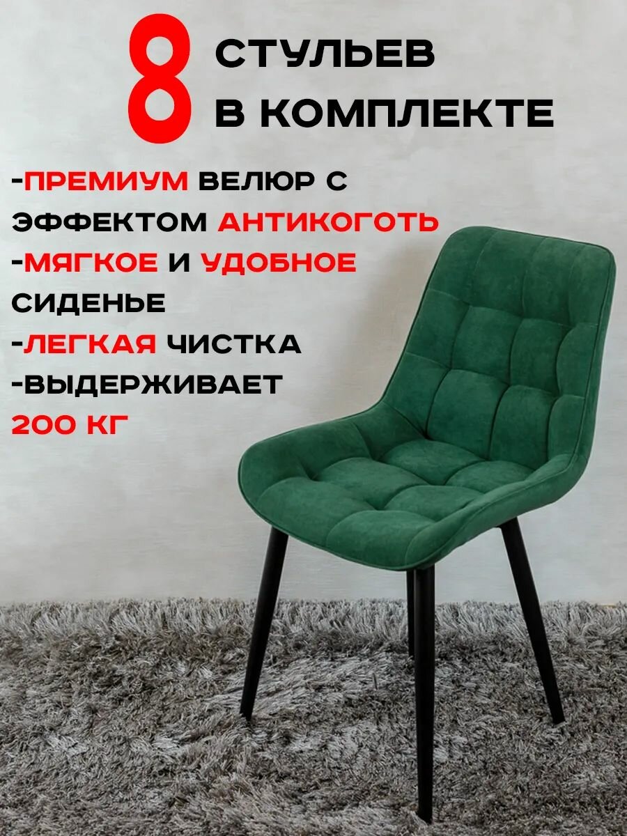 Стулья для кухни комплект 8 шт, Зеленый