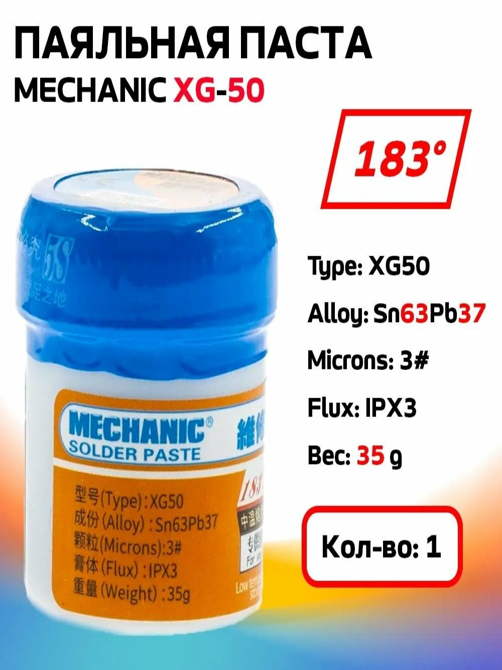 Паяльная паста Mechanic XG-50 35 гр. 1 шт.