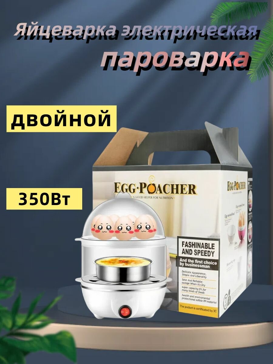 Xiaomi Яйцеварка электрическая пароварка！