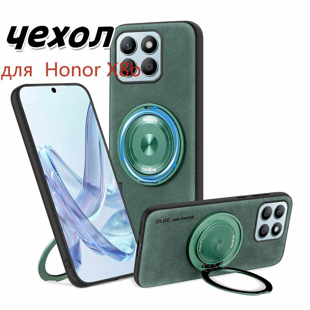 Чехол для Honor X8b(Хонор икс8б) совместимый с MagSafe (магсейф), противоударный, с кольцом подставкой