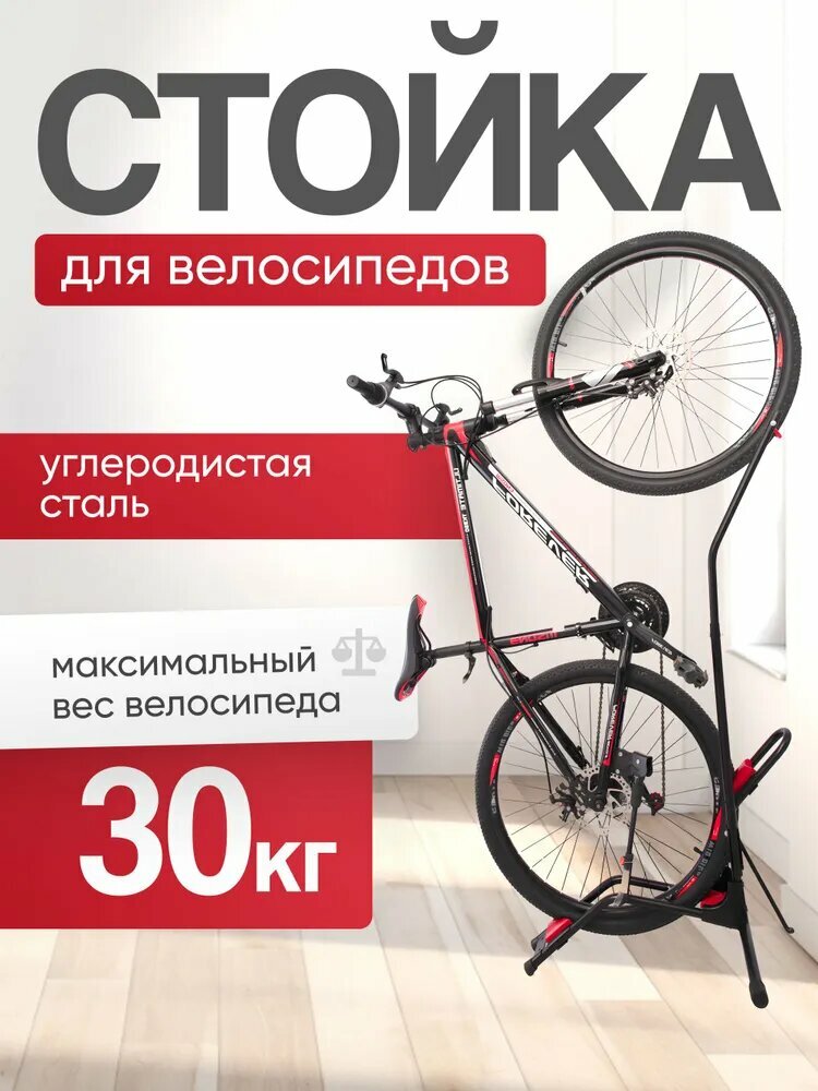 Стойка для велосипедов напольная металлическая для хранения 2-х колес регулируемая
