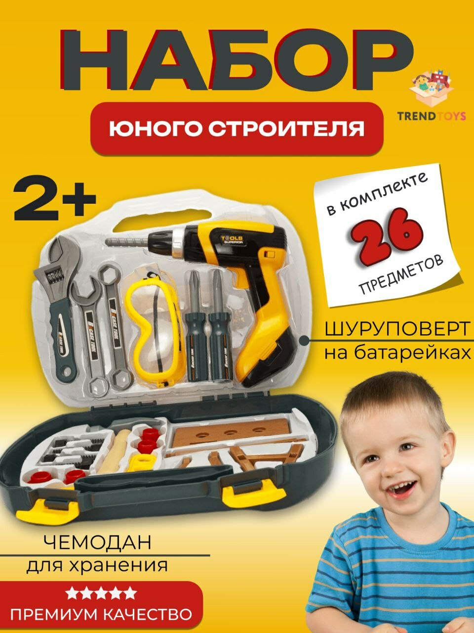 Набор инструментов детский TrendToys с шуруповертом в чемоданчике, 26 предметов