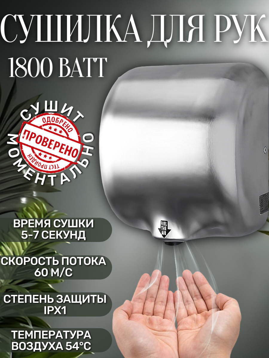 Сушилка для рук Мобиплюс, электрическая, настенная, IPX1, серая, металл