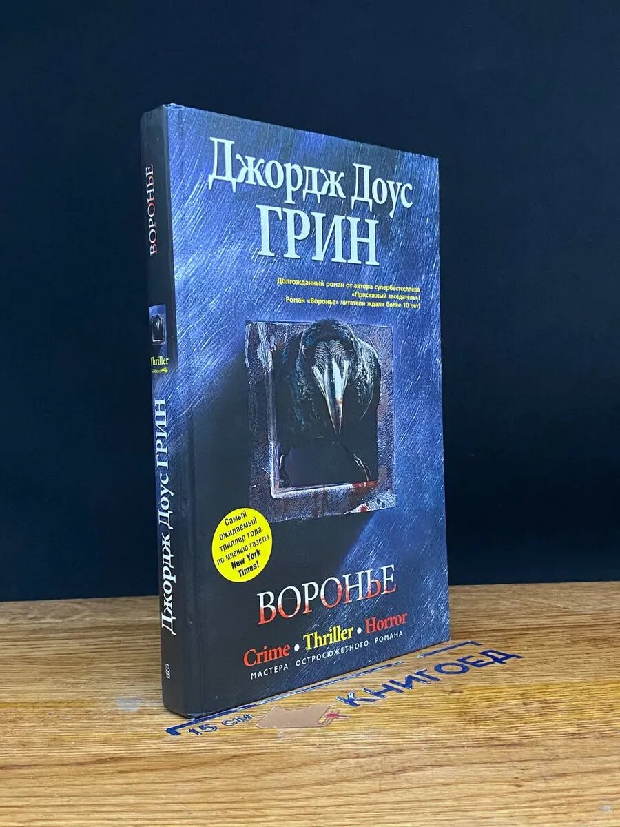 Книга. Воронье 2010 (2043404398593)