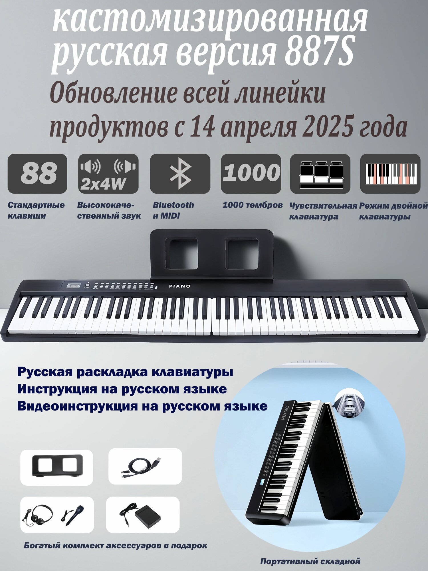 Синтезатор музыкальный с микрофоном 88 клавиша, Электронное фортепиано, Музыкальные инструменты и игрушки для детей, Складной, Соединение по Bluetooth, педаль сустейна